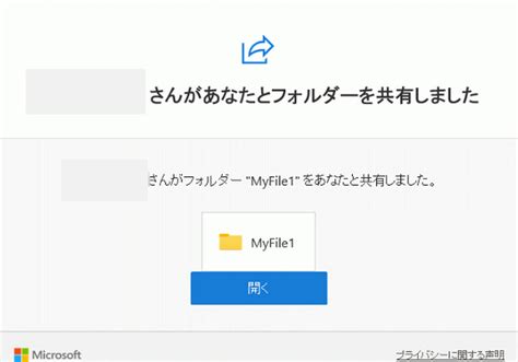 Onedriveのファイルとフォルダーを他の人と共有する方法 生活の便利技