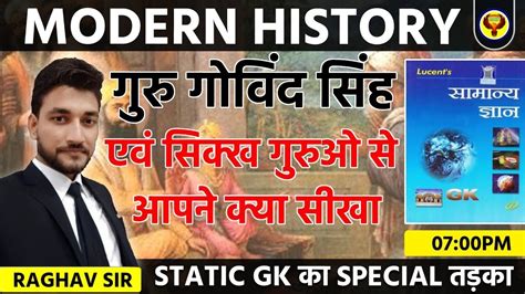 Lucent Gk Static Gk का Special तड़का Modern History By Raghav Sir