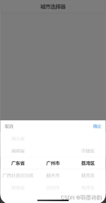 【uview20uniapp】picker城市选择器uview20地址选择 Csdn博客