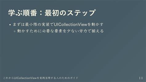 これからuicollectionviewを実践活用する人のためのガイド Guide To Uicollectionview Speaker Deck