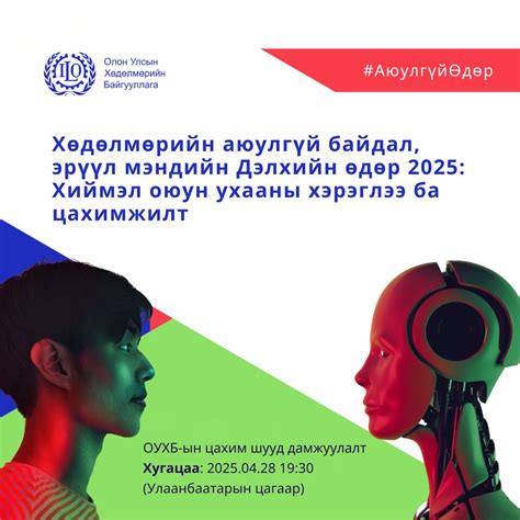 Олон улсын хөдөлмөрийн байгууллага International Labour Organization Олон улсын