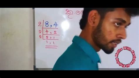 සංඛ්‍යා වල කුඩා පොදු ගුණාකාරය සෙවීම Part 02👈 😍 😘 Youtube