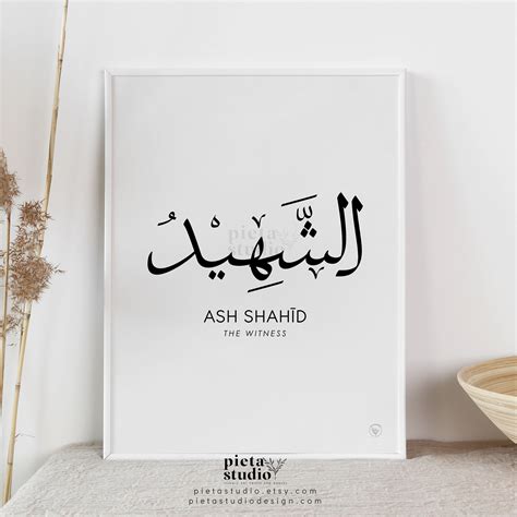Ash Shahiid Calligraphy Wall Art Asmaul Husna 99 Names Of Allah Poster