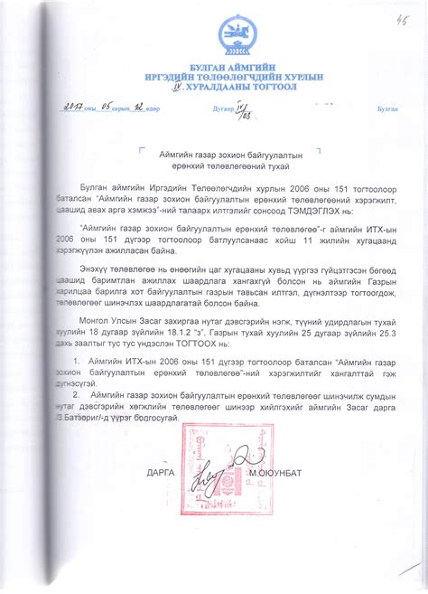 ТОГТООЛ № 04 03 Аймгийн газар зохион байгуулалтын ерөнхий төлөвлөгөөний тухай