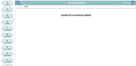 计算机毕业设计springboot基于web的毕业设计选题系统 基于spring Boot的web端毕业设计选题管理系统开发 Web环境下