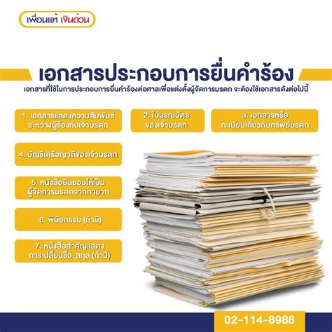 ผู้จัดการมรดกยื่นแต่งตั้งผ่านออนไลน์ มีค่าใช้จ่ายอะไรบ้าง