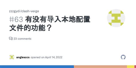 有没有导入本地配置文件的功能 Issue zzzgydi clash verge GitHub
