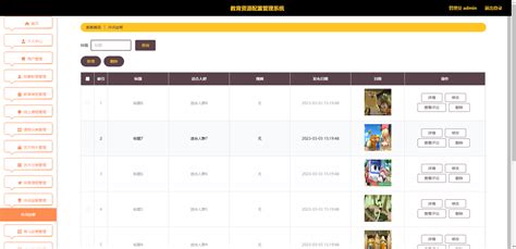 基于net的教育资源配置管理系统设计与实现 Csdn博客