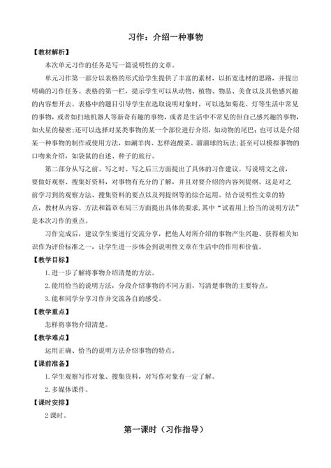 统编版语文五年级上册第五单元习作：介绍一种事物 教案 21世纪教育网