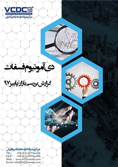 گزارش بازار دی آمونیوم فسفات Dap مرکز پیشرفته توسعه زنجیره ارزش