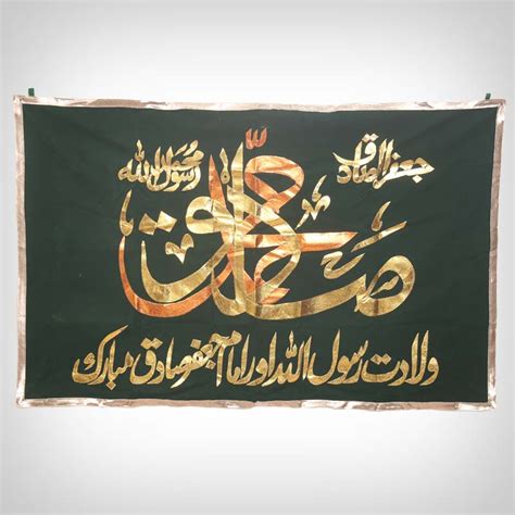Jashan E Wiladat Rasool Allah Saww And Imam Jaffar As Banner Punjatan