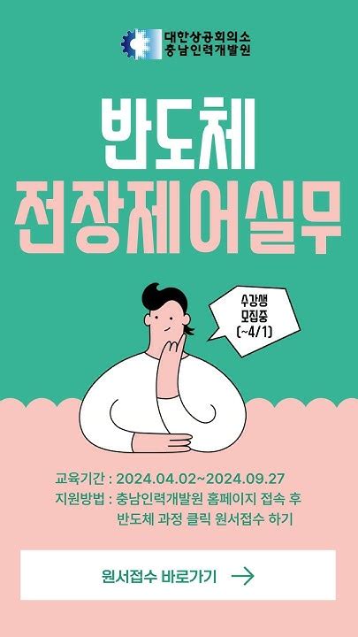 반도체 전장제어 모집중~41 대한상공회의소 충남인력개발원 반도체전장제어 반도체 전기기능사 전기공사실무 Youtube