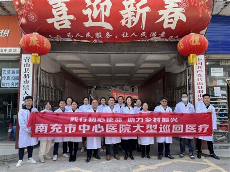 践行初心使命 助力乡村振兴 南充市中心医院4月大型巡回医疗活动纪实 首都医科大学附属北京安贞医院南充医院南充市中心医院川北医学院