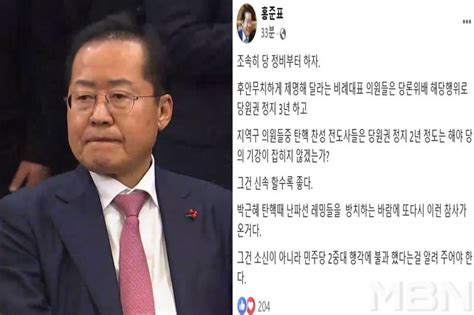 홍준표 탄핵 찬성자들 2년 당원권 정지 정도는 해야 인스티즈 Instiz 이슈 카테고리