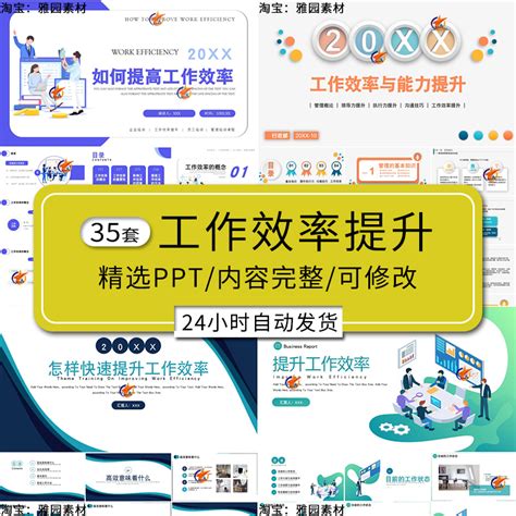 职场工作效率提高培训ppt模板企业如何管理提升团队工作效率能力 虎窝淘