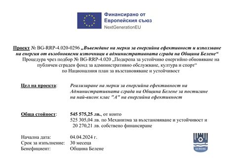 Бюджет 2025 г ОБЩИНА БЕЛЕНЕ