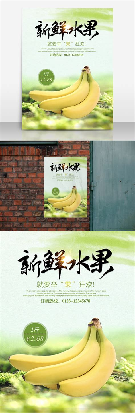 신선한 과일 바나나 프로모션 포스터 Hd Psd 이미지 사진 726778241 무료 다운로드