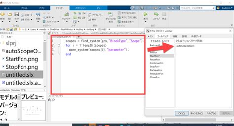 Matlabsimulink の画面切り替えとはおさらば！モデルコールバックのススメ Matlab ユーザーコミュニティー Matlab And Simulink