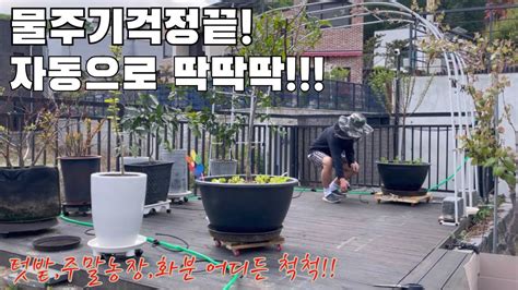 자동급수장치 만들기 1탄 설비 작업 작은 텃밭 스마트팜 도전 Youtube