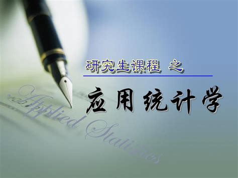 第4章 方差分析、正交试验设计word文档在线阅读与下载无忧文档