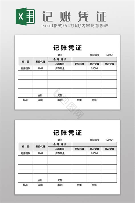 记账凭证excel模板大全 记账凭证excel模板图片 包图网