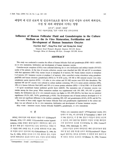 배양액 내 인간 난포액 및 성선자극호르몬 첨가가 인간 미성숙 난자의 체외성숙 수정 및 체외 배발달에 미치는 영향