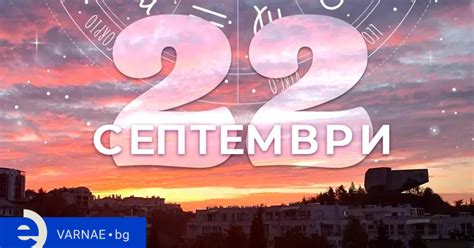 Хороскоп за петък 22 септември 2023 г Всички зодии