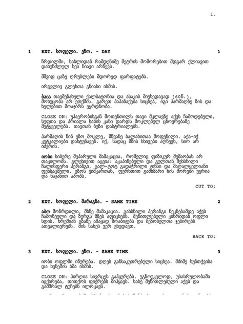 სცენარი Pdf