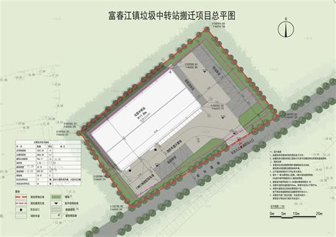 富春江镇垃圾中转站搬迁项目设计方案批前公示