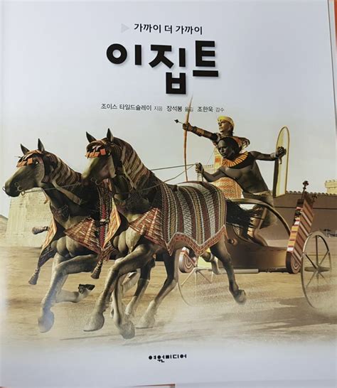 [알라딘서재]고대 이집트 파라오의 삶과 사후 세계가 궁금해요~