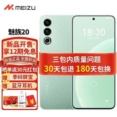 【手慢无】魅族20手机大降价了！仅1998元到手魅族 20 家电导购 中关村在线