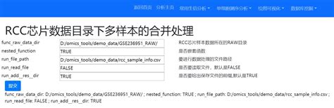 转录组和基因芯片gse数据raw tar压缩包下载和多样本整合处理教程 geo数据库中原始数据仅提供cel格式该怎么进行下一步 csdn博客
