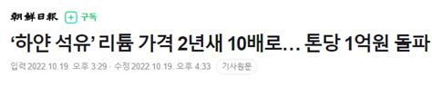 속보 국제 리튬가격 2년새 10배 폭등 유머움짤이슈 에펨코리아