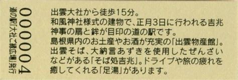 道の駅詳細データ 大社ご縁広場 全国道の駅塗りつぶし同好会