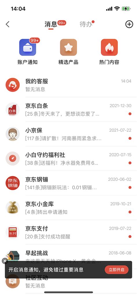 消息 通知 对味