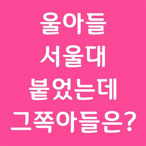 연예유머 웃음소식은 여기서 그쪽은요 선팔하면맞팔 맞팔해요 맞팔 맞팔환영 좋테 좋튀 좋아요늘리기 좋아요그램 좋반 좋아요 좋아요반사