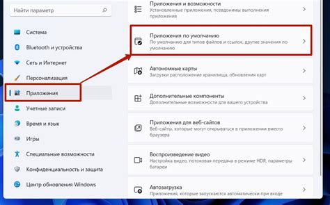 Как изменить браузер по умолчанию в операционной системе Windows 11 подробное руководство