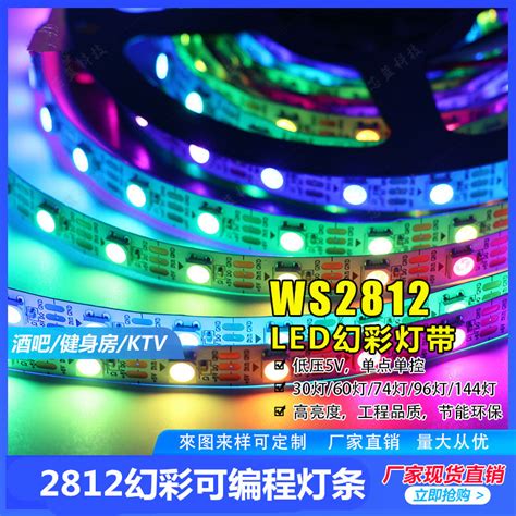 Ws2812b全彩led灯条5050rgb贴片内置ic灯珠智能可编程5v幻彩灯带 虎窝淘