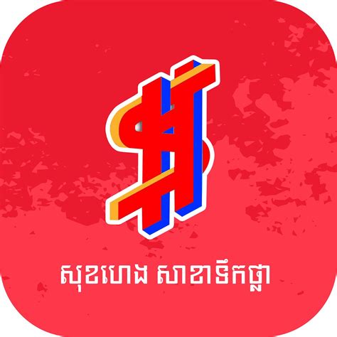 Sok Heng គ្រឿងសង្ហារឹម ទឹកថ្លា Phnom Penh