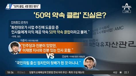 50억 클럽 4명 명단 봤다이준석 이재명 친분 인사도 있다