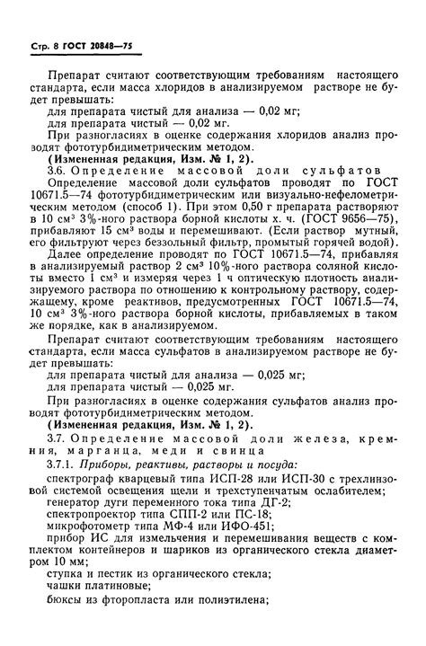 Скачать ГОСТ 20848-75 Реактивы. Калий фтористый 2-водный. Технические ...