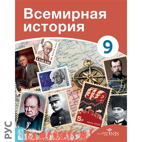 Всемирная История — Учебник
