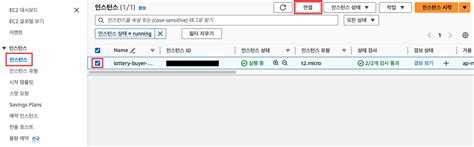 Aws Ec2 Ssh 연결 4