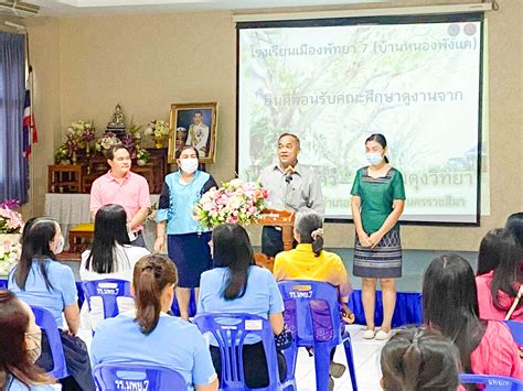 โรงเรียนเมืองพัทยา โรงเรียนเมืองพัทยา 7 บ้านหนองพังแค