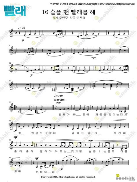 나영 희정엄마 지정곡 16 슬플 땐 빨래를 해 2019 Vocal 오디션 Pdf