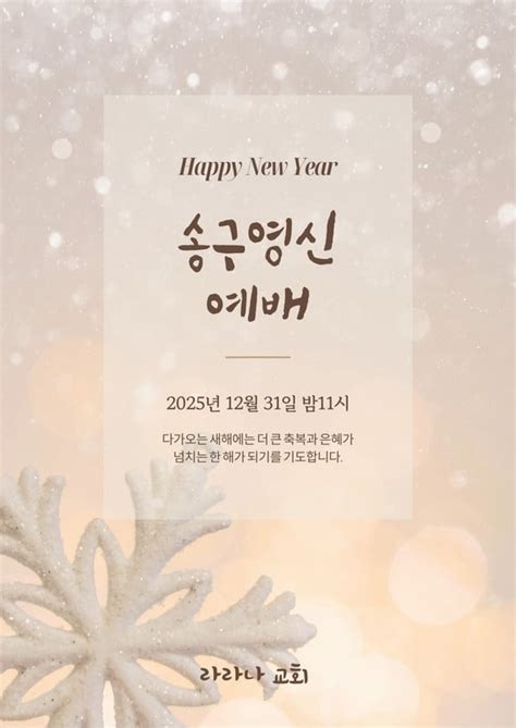 교회 포스터 무료 템플릿 저작권 걱정 없는 디자인 Canva캔바