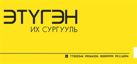 Этүгэн их сургууль Etugen University Монголын иргэн бүрд ажлын байр
