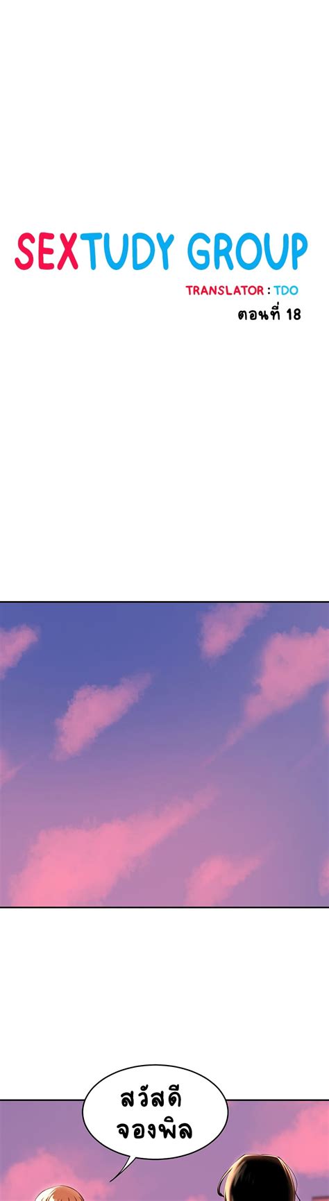Sextudy Group 18 108Read เวบอานมงฮวา โดจน โดจนแปลไทย มงฮวาแนวสยว มงฮวา 18 อพเดททกวน