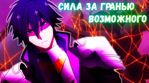 Amv САМЫЙ ОСТОРОЖНЫЙ ЧЕЛОВЕК В МИРЕ Аниме Этот герой неуязвим но очень осторожен Аниме