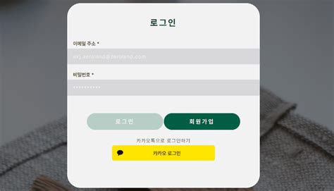 React 로그인 구현하기